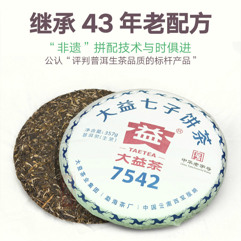2018年 大益普洱茶生茶7542茶饼 357g勐海茶叶云南普洱生茶饼_普洱茶_51普洱茶网 - 云南普洱茶在线商城、普洱茶爱好者家园